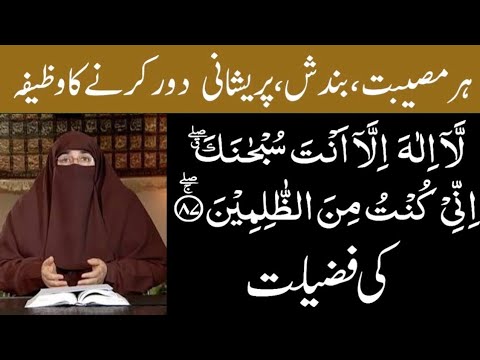 La ilaha illa anta subhanaka inni kuntu minaz zalimin ki Fazilat | Rizq ...