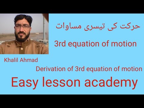 3rd equation of motion. Derivation of 3rd equation of motion. - YouTube