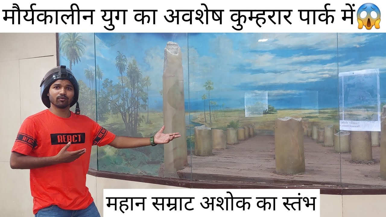 Source of history of Maurya period founded at kumrahar park, Patna ...