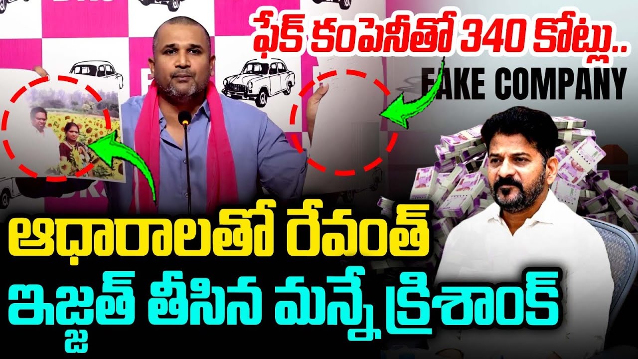 BRS Manne Krishank About CM Revanth Reddy | KTR | Congress Govt ...