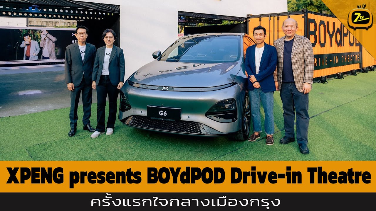 กิจกรรม XPENG presents BOYdPOD Drive-in Theatre | ZTV Thailand | Z News ...