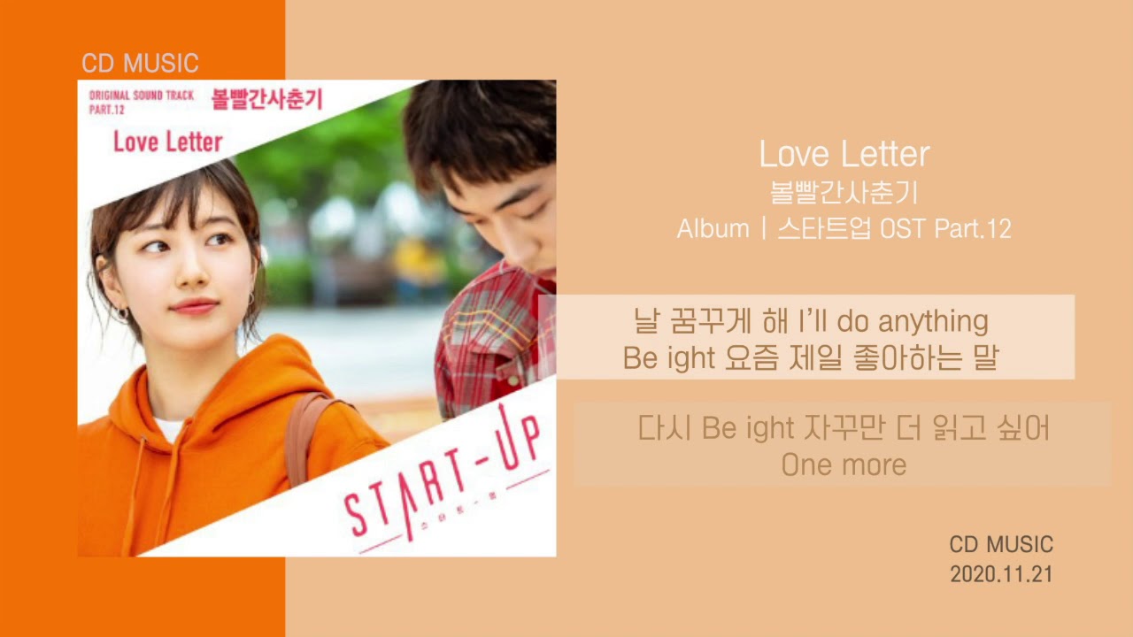 볼빨간사춘기 - Love Letter || 스타트업, START-UP OST PART.12 / 가사 - YouTube