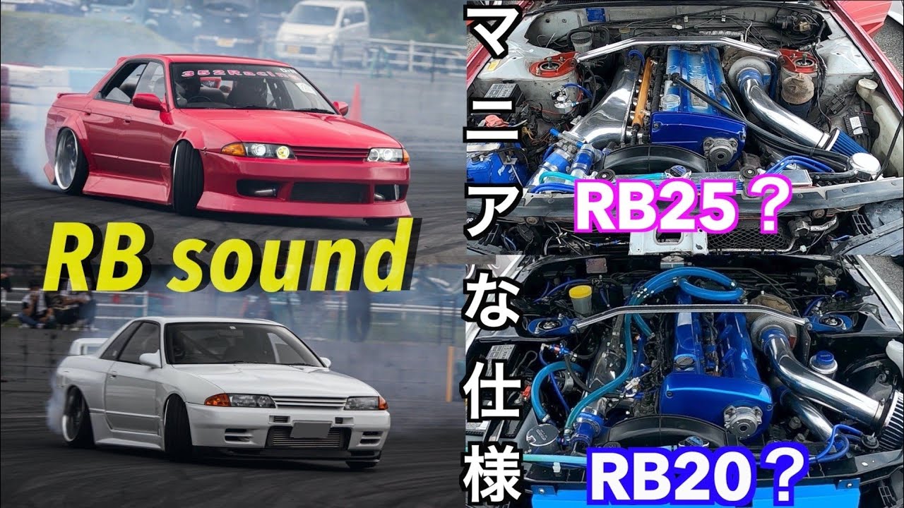 RB sound RB20DET RB25DET skyline - YouTube