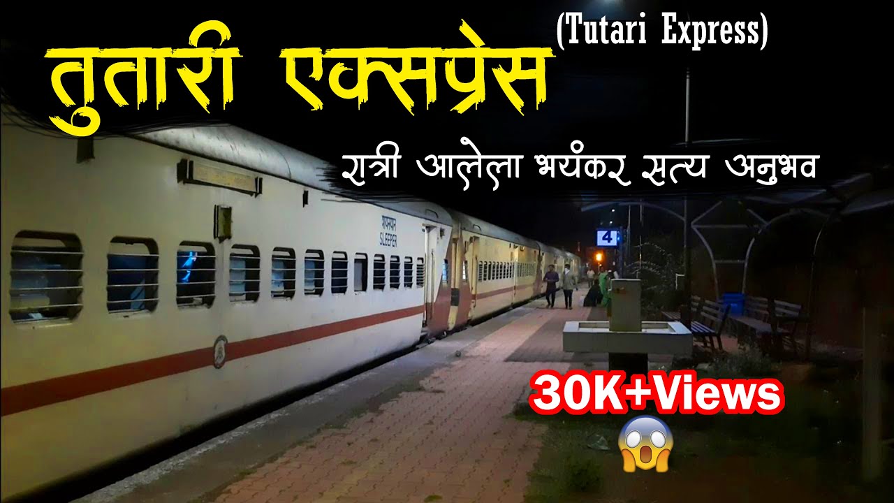 (Tutari Express)😰 रात्रीचा भयंकर अनुभव • Horror Story • Marathi Horror ...