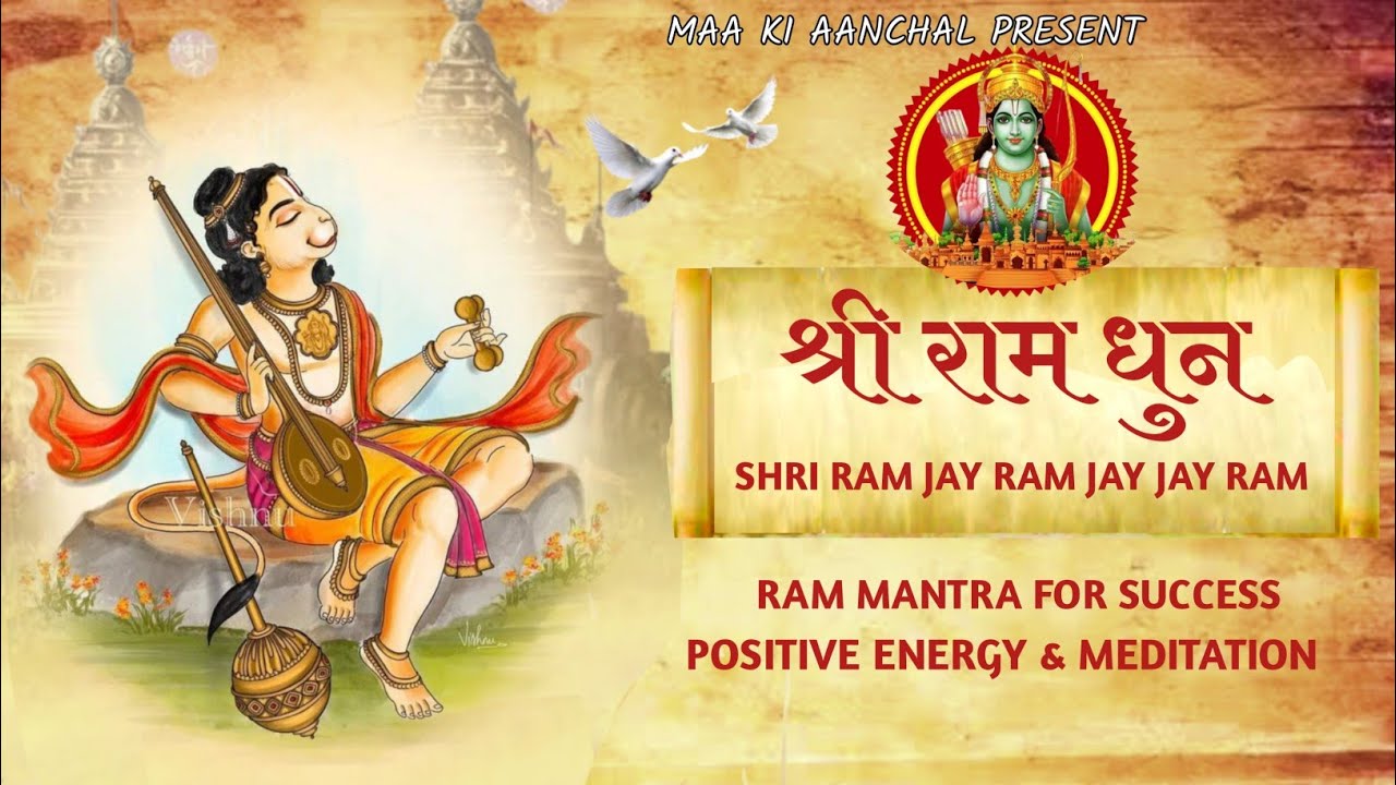 श्री राम धुन - shri ram jay ram jay jay ram bhajan | Shree Ram Mantra ...