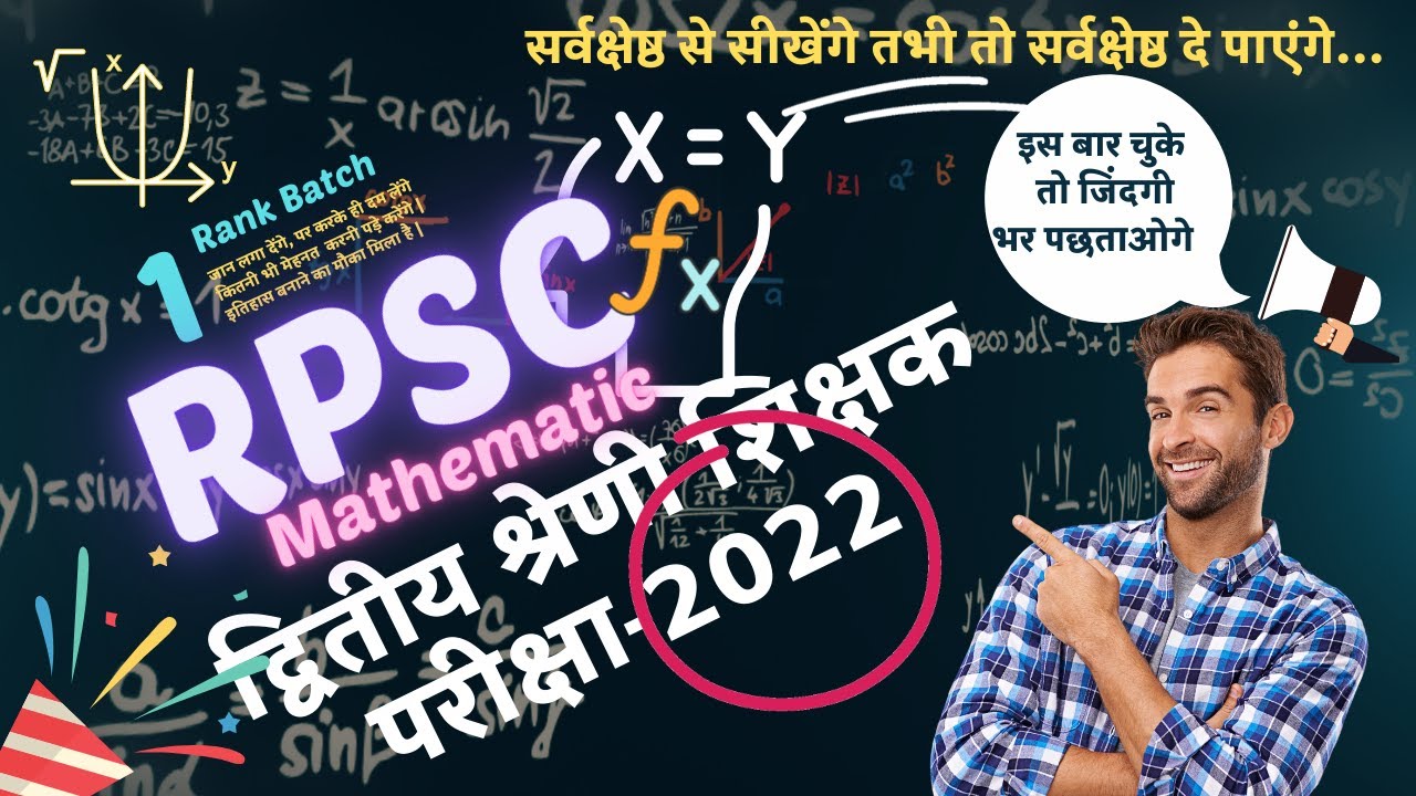 RPSC Second Grade Exam Mathematics Welcome Note RPSC rpsc-second-grade-exam-mathematics-welcome-note-rpsc