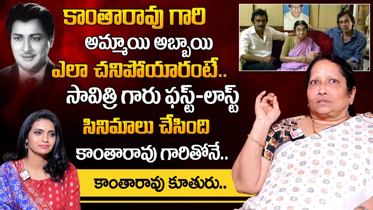 Actor Kanta Rao Daughter Susheela Rao About Her Brother And Sisiters ...