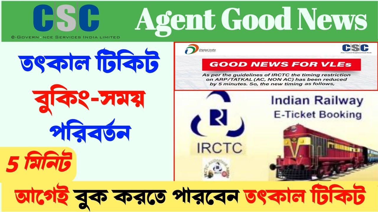 CSC VLEs / IRCTC Agent Good News ।Tatkal ticket booking time । tatkal ...