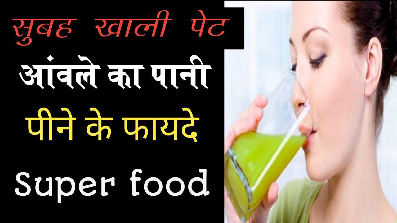 Amla pani pine k fayde!!Amla water for hair and skin!!Amla juice ...