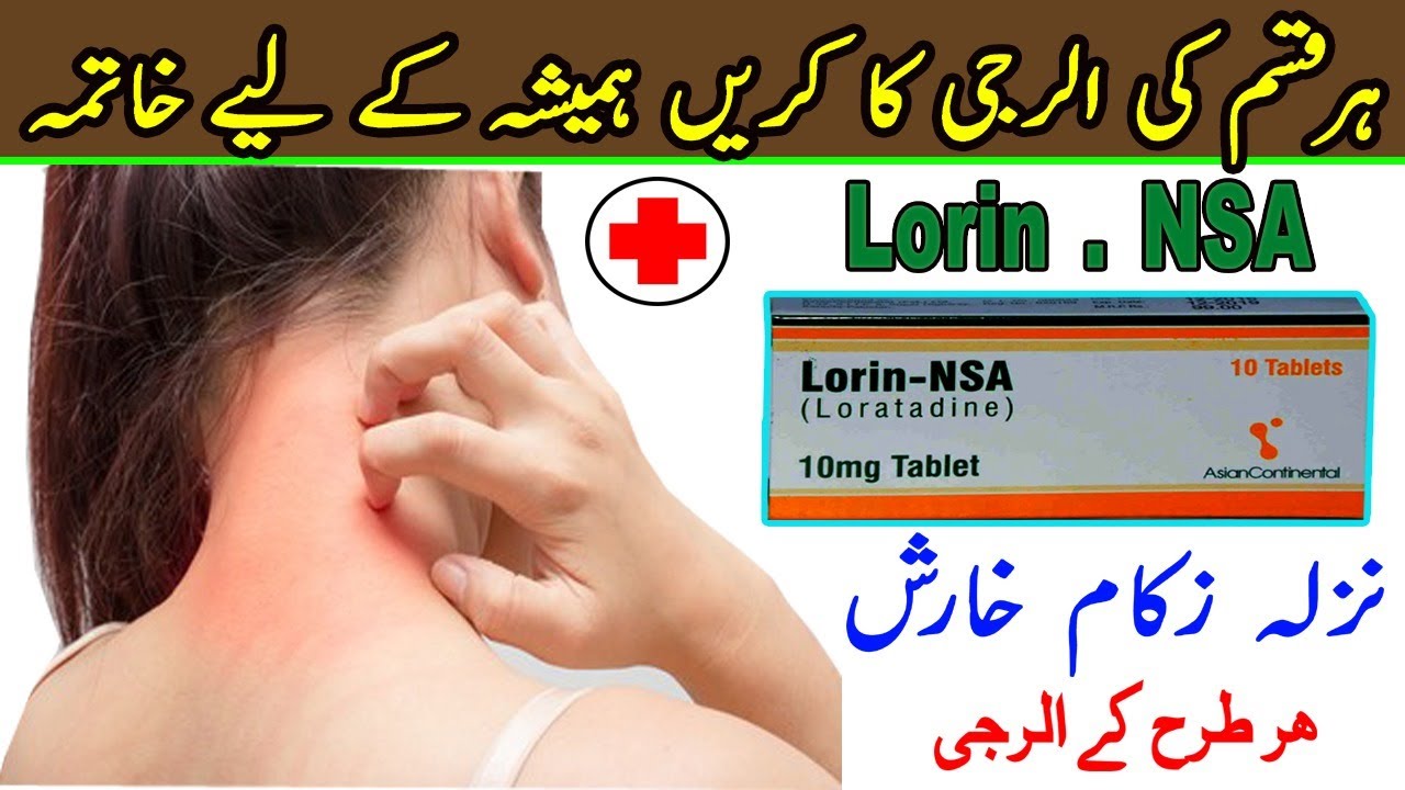 TAB LORIN NSA. Khansy aor har kism k allargy k leye ek behtreen tablet ...