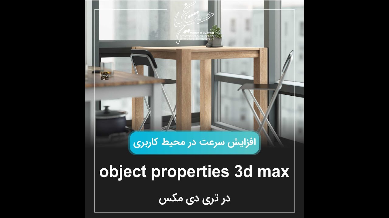 OBJECT PROPERTIES 3D MAX - YouTube