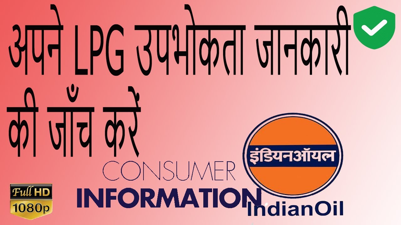 how to check own lpg consumer information - YouTube