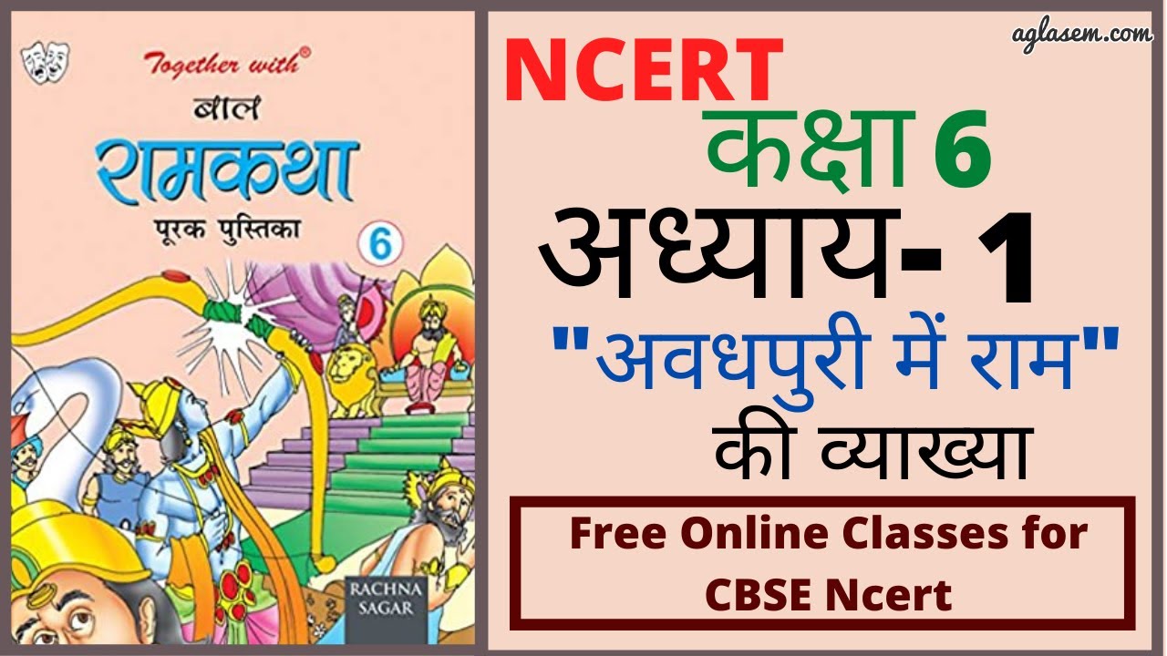 Class 6 Hindi Chapter 1 Free Online Classes For CBSE class-6-hindi-chapter-1-free-online-classes-for-cbse
