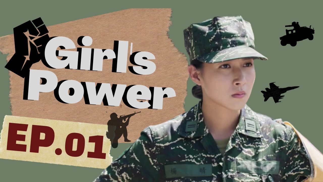 【ENG Sub】Girl‘s Power | EP01 | 女兵日記 | ARMY Drama | Taiwanese Drama ...