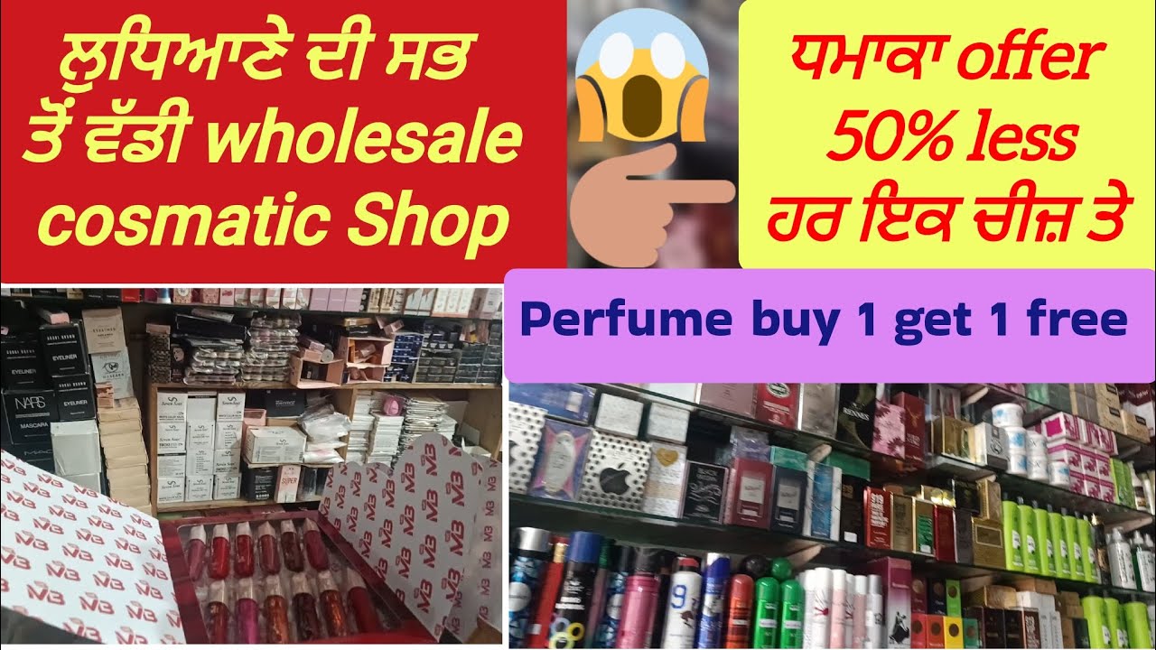 ਲੁਧਿਆਣੇ ਦੀ ਸਭ ਤੋਂ ਵੱਡੀ wholesale cosmatic Shop, 50% off, buy 1 get 1 ...