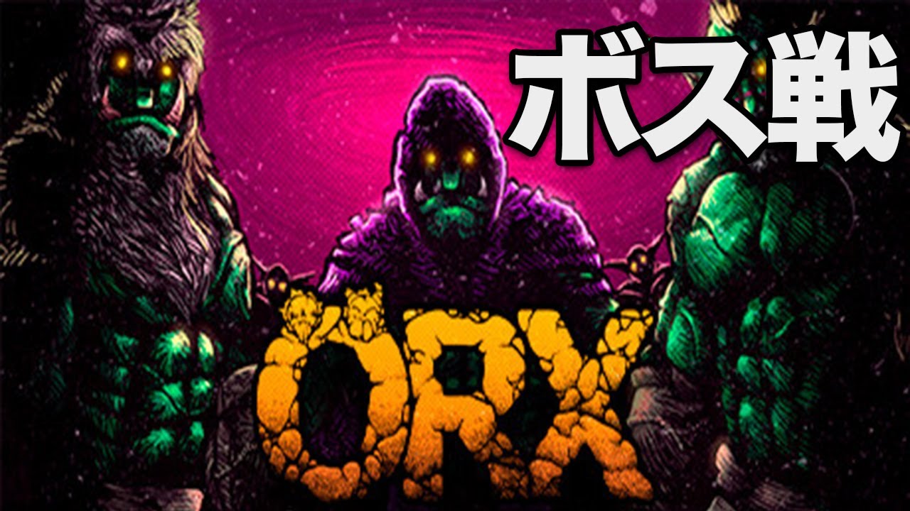 【日本語完全対応】ルーンの管理者たちのボス戦！！ - ORX:#4【実況】 - YouTube