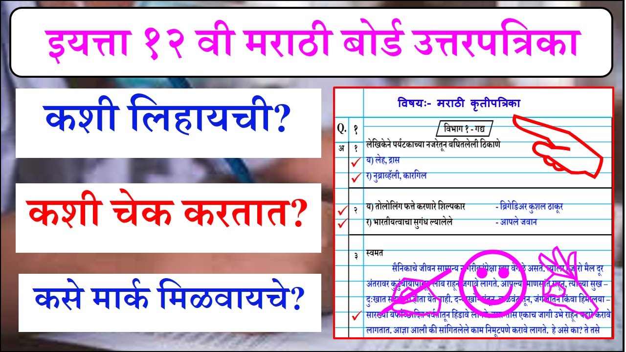 Marathi question papers with answers/Checking Methods #मराठी विषयाची ...