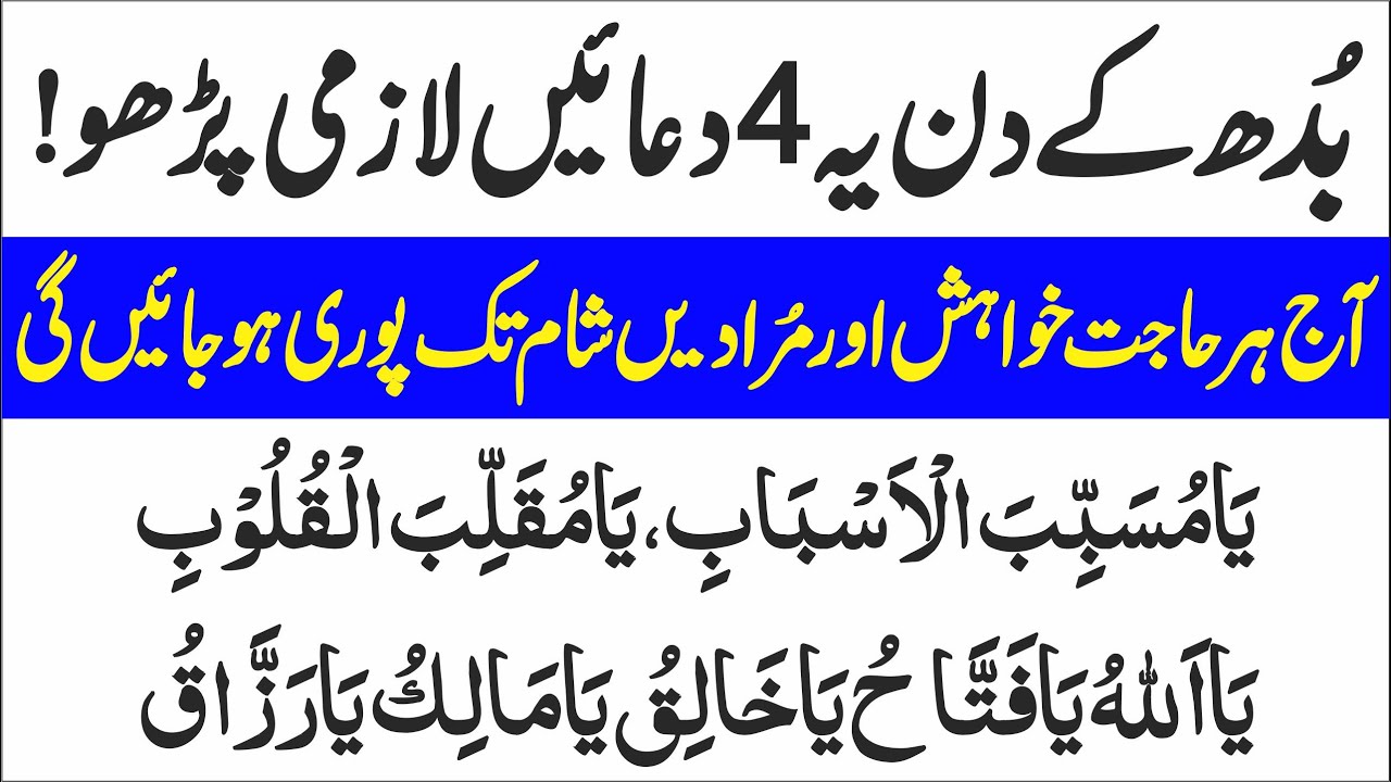 🔴Live Bodh k din ka Wazifa 10 best kalmaat daily Dua | Islamic Mag ...