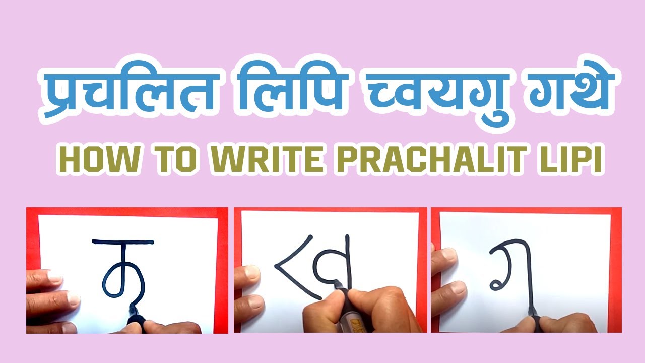 How to Write Prachalit Lipi easy step by step | Learn Prachalit Lipi ...