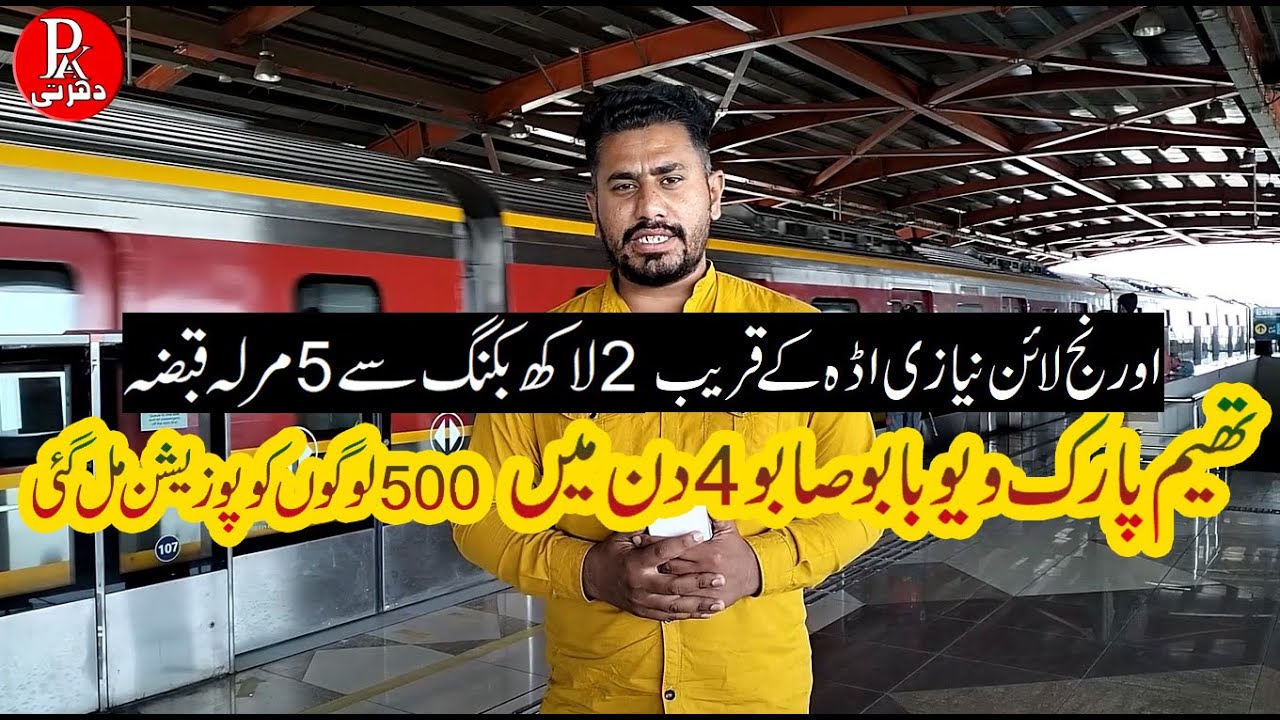 Babu Sabu Theme Park view Society Lahore | Low cost Plot | Plot For ...