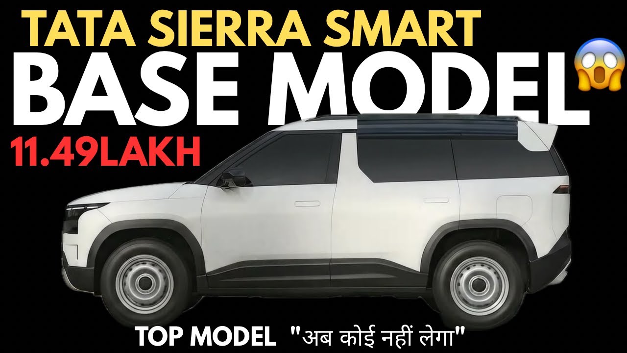 TOP MODEL अब कोई नहीं लेगा🤦🏻‍♂️|TATA SIERRA BASE MODEL | TATA SIERRA ...
