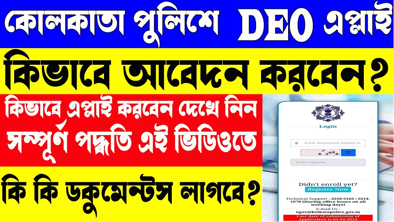 Kolkata Police DEO Form Fill Up 2024 Step By Step | KP DEO Online Form Fill Up 2024 | KP Clerk ...
