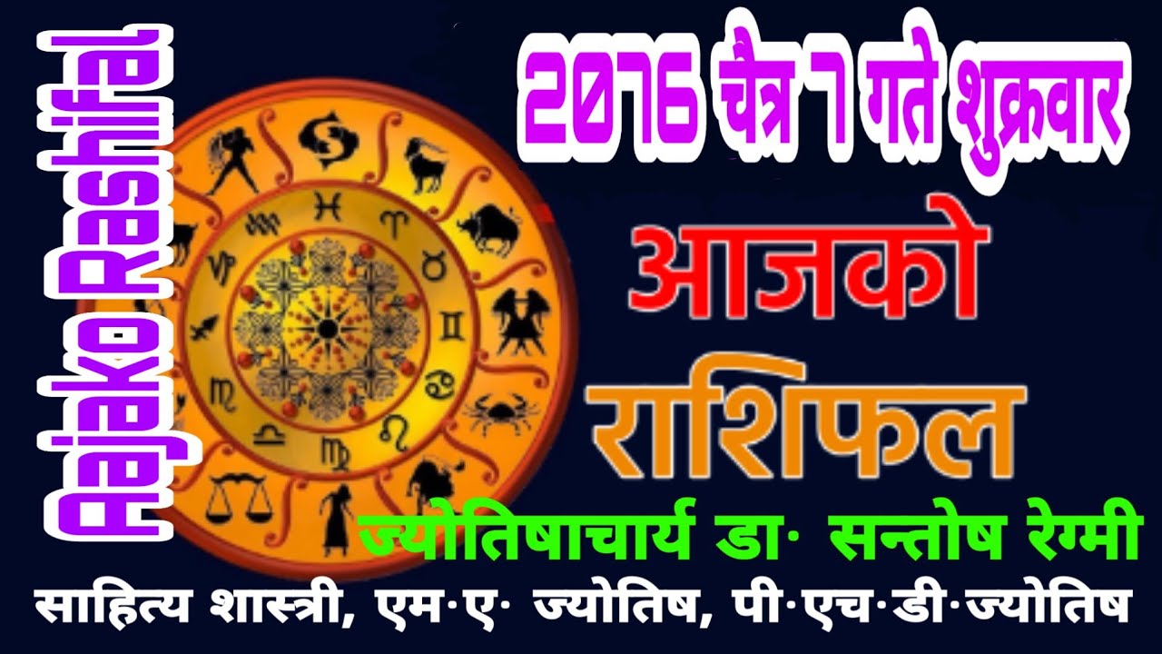 Aajako Rashifal 2076 Chaitra 7 Gate Sukrabar - YouTube
