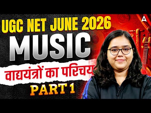UGC NET JUNE 2026 MUSIC | UGC NET MUSIC वाद्ययंत्रों का परिचय By Deepa mam