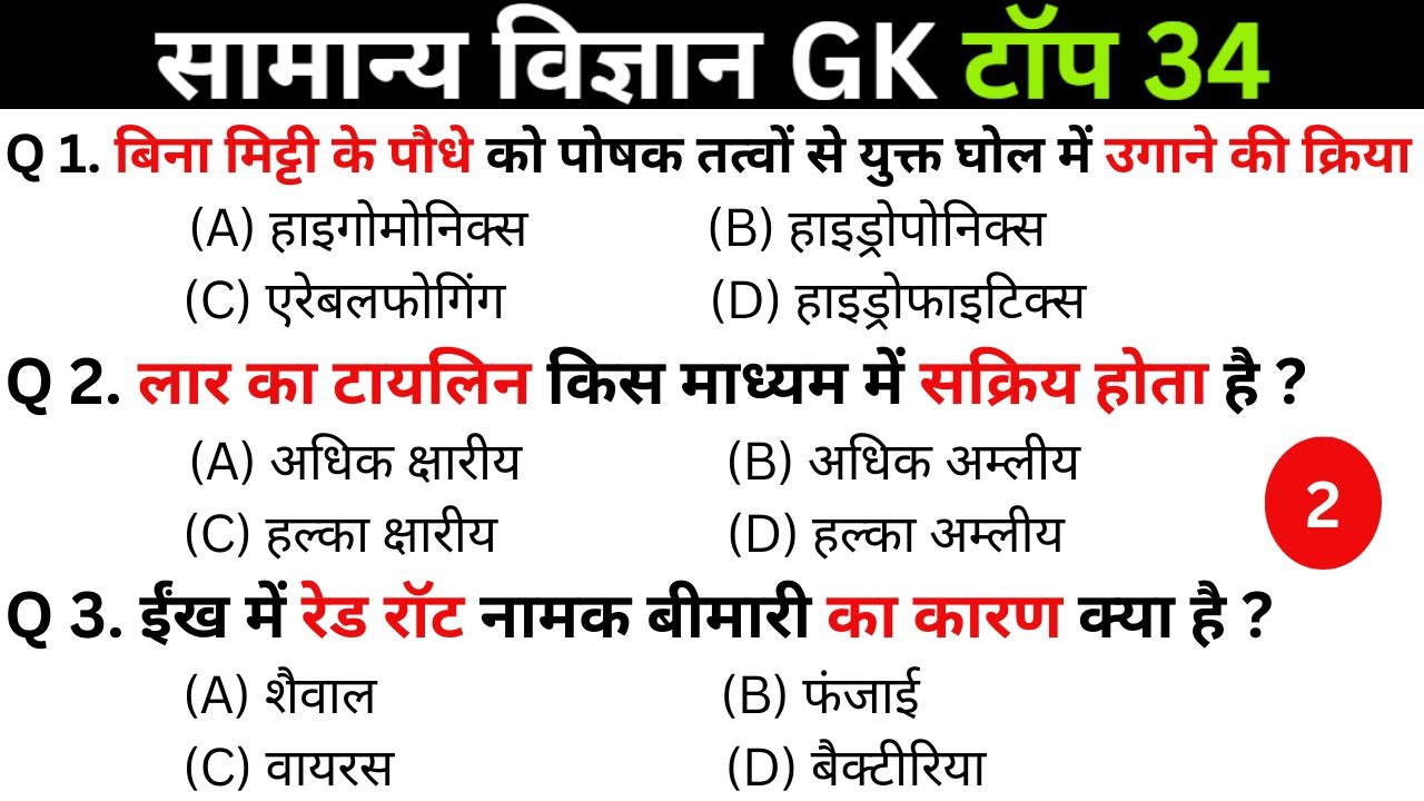 Mcq science questions I Science quiz I SSC CGL MTS RPF RRB NTPC CRPF I ...