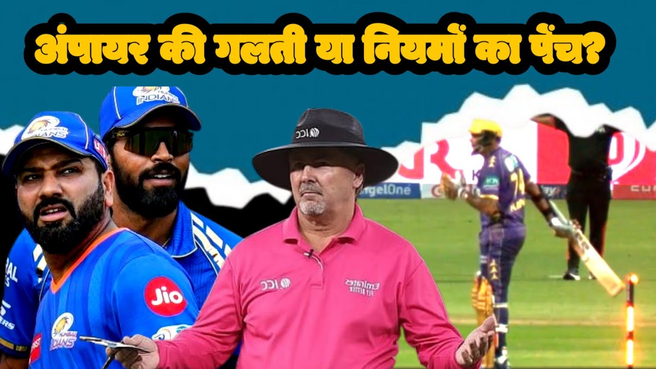 SUNIL NARAYAN अंपायर की गलती या नियमों का पेंच? सुनील नारायण के नॉट आउट ...
