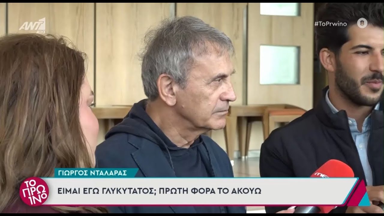 Γιώργος Νταλάρας: «Είναι αλήθεια ότι είμαι περίεργος καί μονόχνωτος ...
