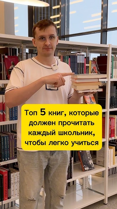 Топ 5 книг для школьника на каникулы - YouTube