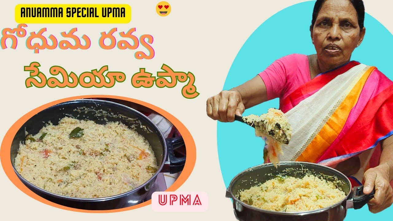 గోధుమ రవ్వ సేమియా ఉప్మా | how to make simple godhumarava semiya upma ...