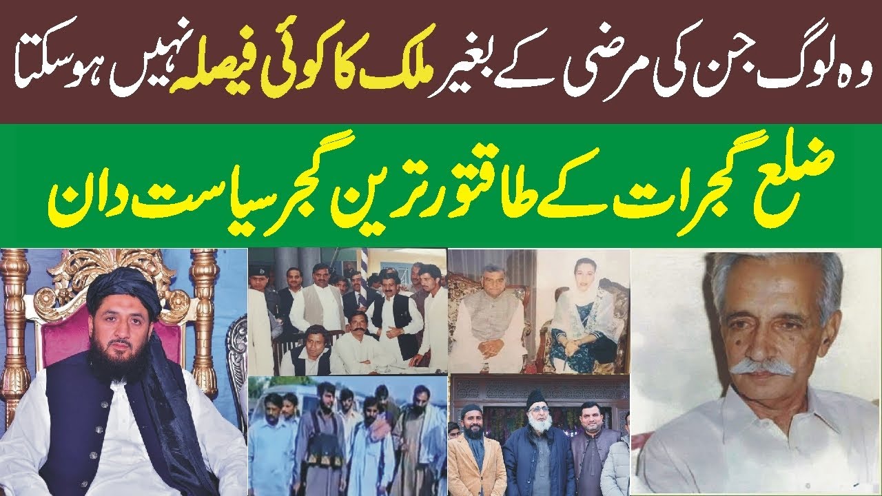 Top 5 Power Full Gujjar Politician Of Gujrat | Ch Abid Raza Kotla - YouTube