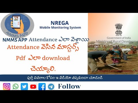 🔥🔥How to use nmms app || Nmms attendance photo || New Nmms app 2023 ఎలా అఫ్ డౌన్లోడ్ చెయ్యాలి ...