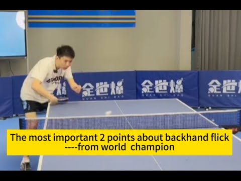 [table tennis]The most important 2 points about backhand flick----from ...