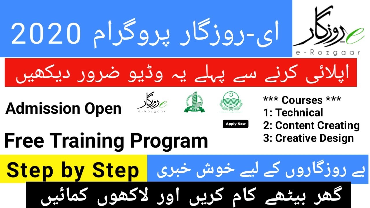 How to Apply E Rozgar Training Program | Admission open 2020 | Free ...