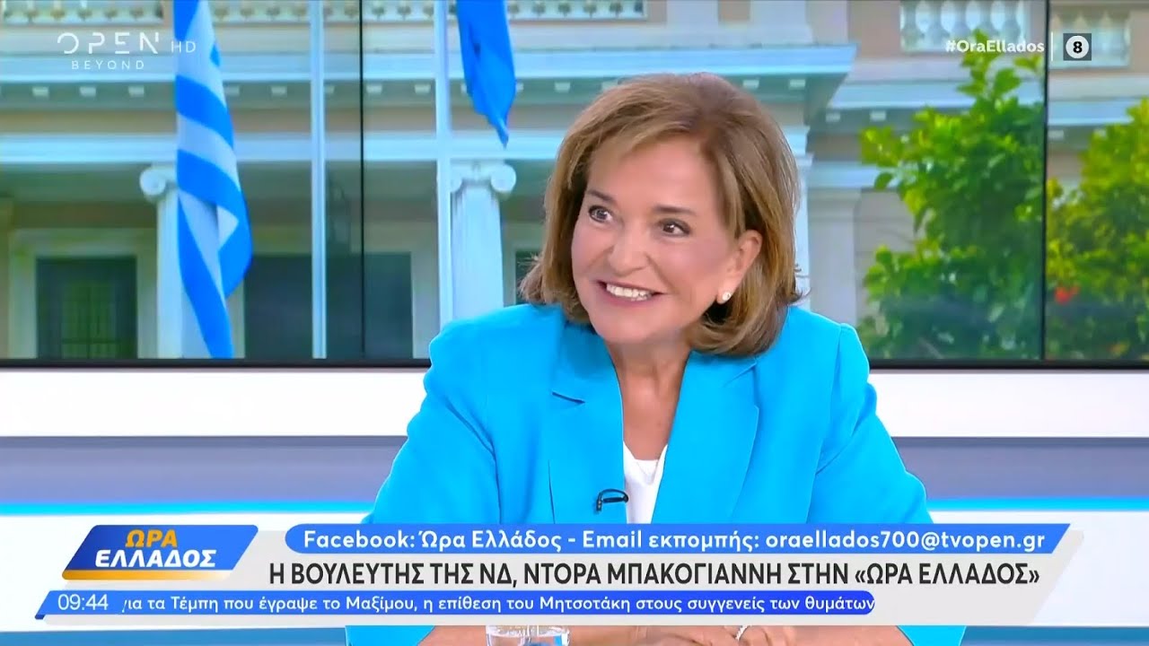 Η Ντόρα Μπακογιάννη στην τηλεόραση του OPEN με τους Παναγιώτη Στάθη και ...