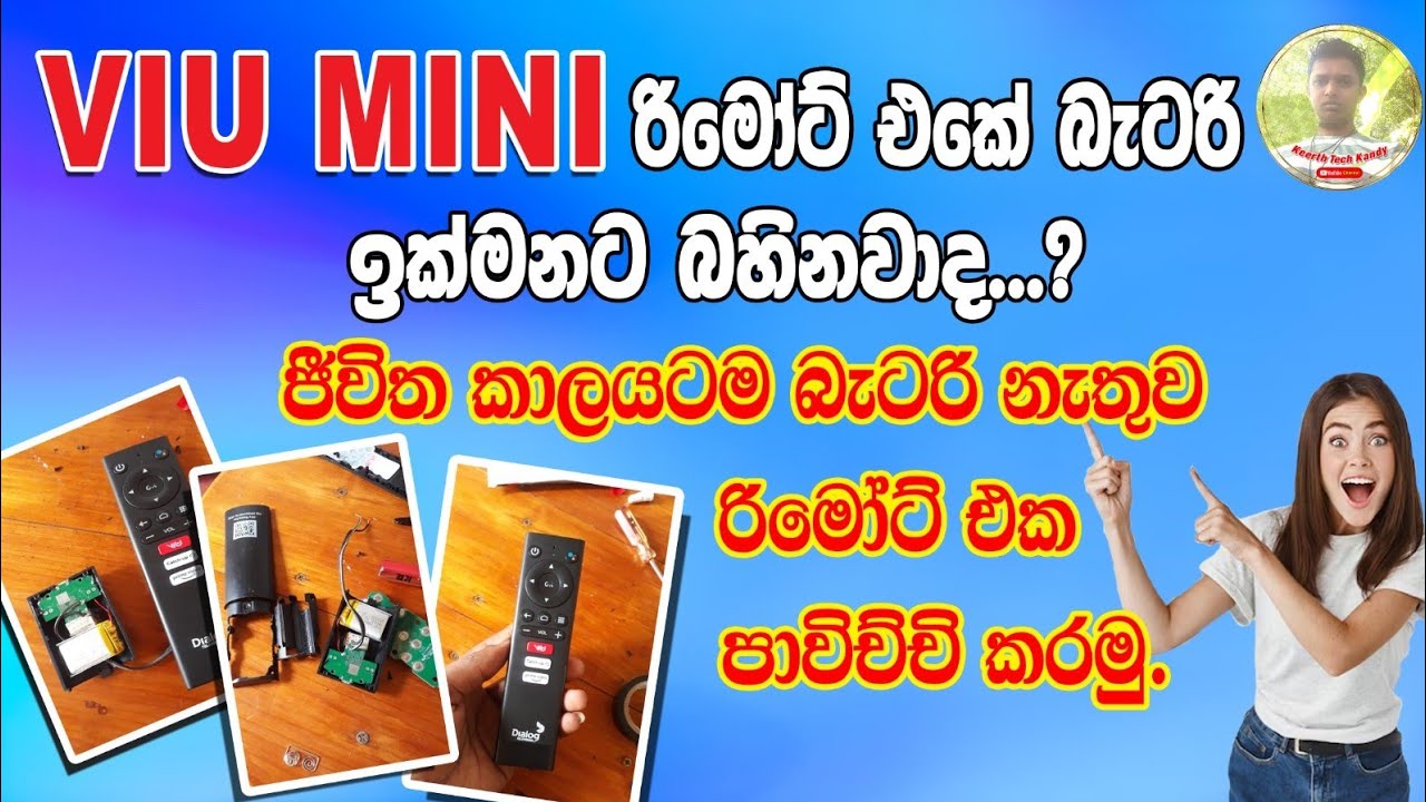 VIU Mini රිමොට් එකේ බැටරි ඉක්මනට බහිනවාද..? ජිවිත කාලයටම බැටරි නැතුව ...