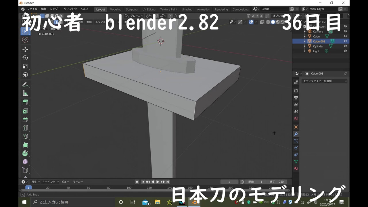 完全初心者 blender2.82 日本刀のモデリング - YouTube