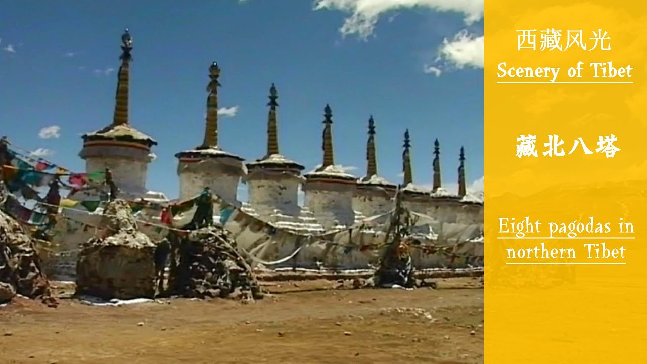 【西藏风光】藏北八塔【 Scenery of Tibet 】Eight pagodas in northern Tibet - YouTube