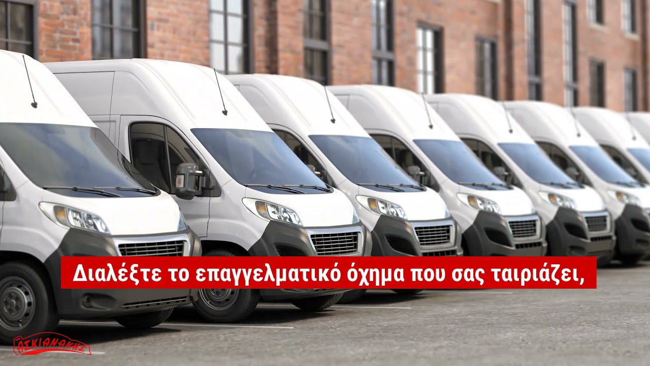 Αξιόπιστα μεταχειρισμένα επαγγελματικά αυτοκίνητα / VAN / κλούβες - YouTube