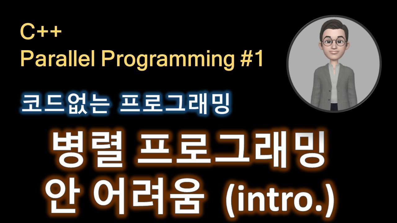 모던 C 병렬 Parallel 프로그래밍 Introduction 병렬 프로그래밍 오늘 업데이트