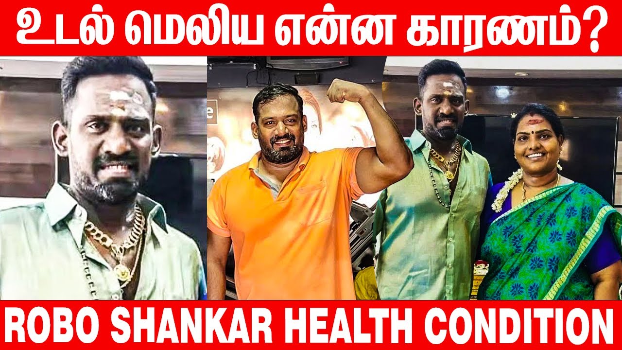 Robo Shankar Weight Loss Reason | Health Update | Robo Shankar 1st ...