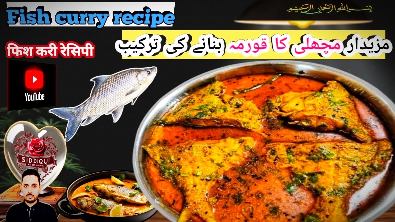 Fish korma recipe Pakistani 2024 | مچھلی کا سالن بنانے کا طریقہ | Fish ...