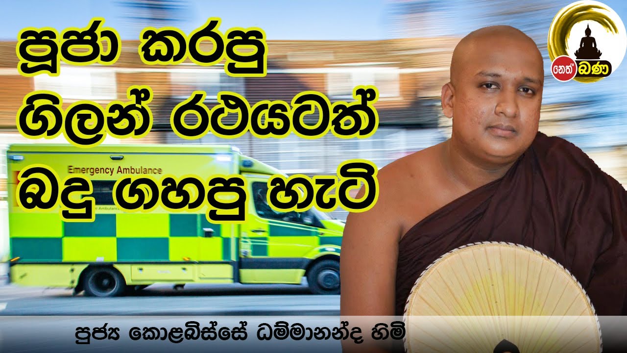 Kolabisse Dhammananda himi 2023 01 26 Neth fm Bana - YouTube