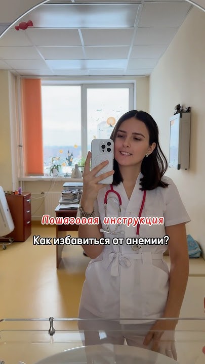 Как быстро вылечить анемию пппитание анемия здоровье здоровоепитание