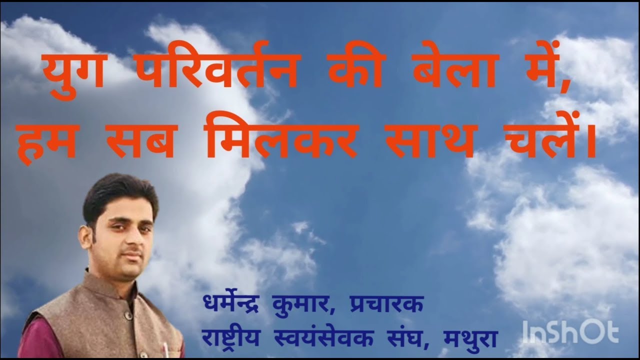 Yug Parivartan Ki Bela Mein, Hum Sab Milkar Sath Chale - YouTube