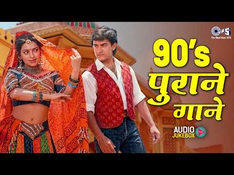 90's पुराने Songs | Audio Jukebox | Sadabahar Hindi Gane | Evergreen Old Hindi Songs