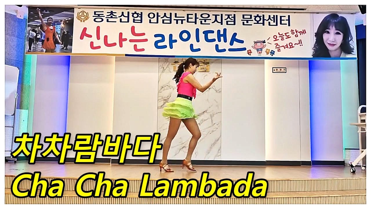 Cha Cha Lambada(차차 람바다) Line dance 쉬운 중급 - YouTube